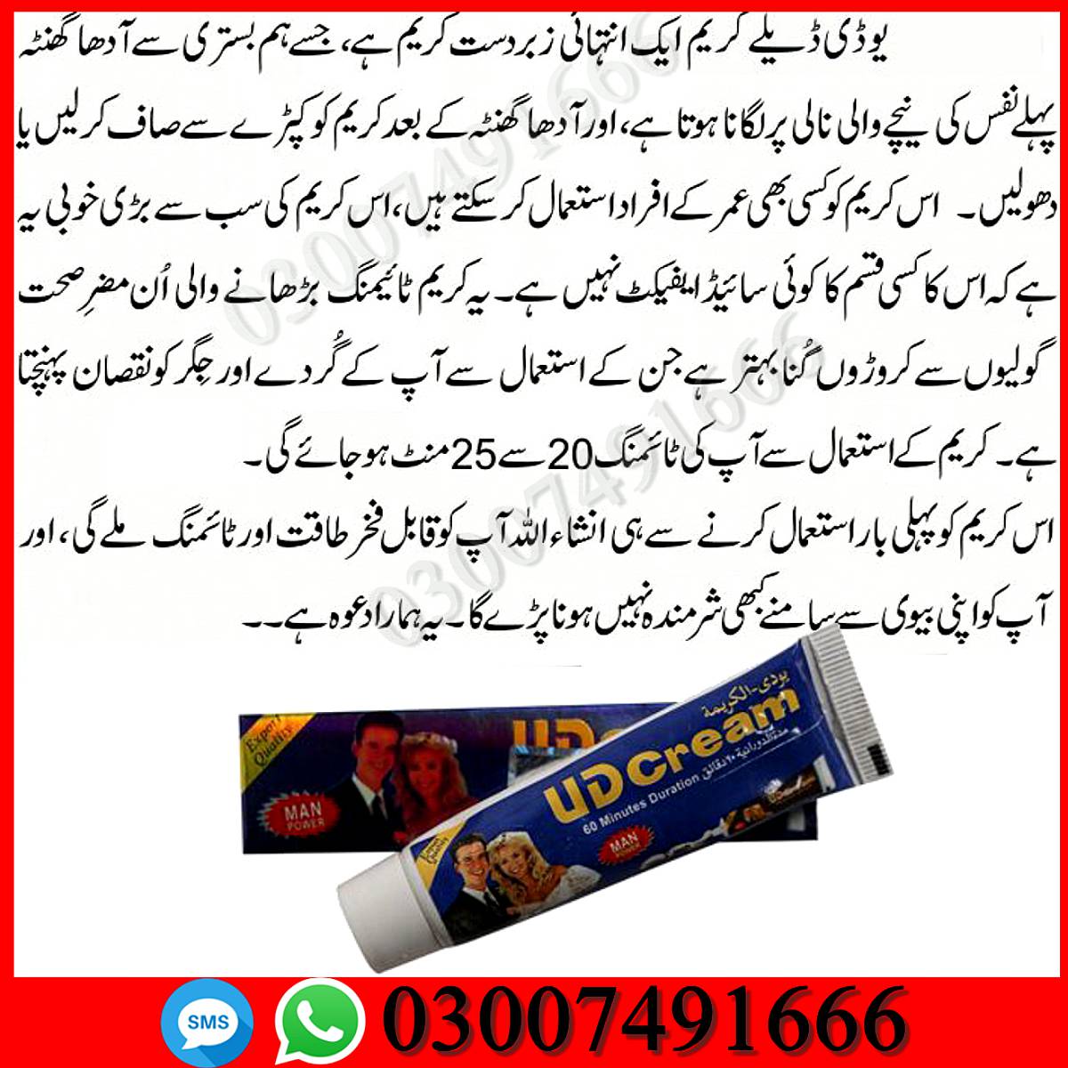 Ud Cream Price IN Pakistan 03007491666 Call NOW - $ 2.000 - Agroads